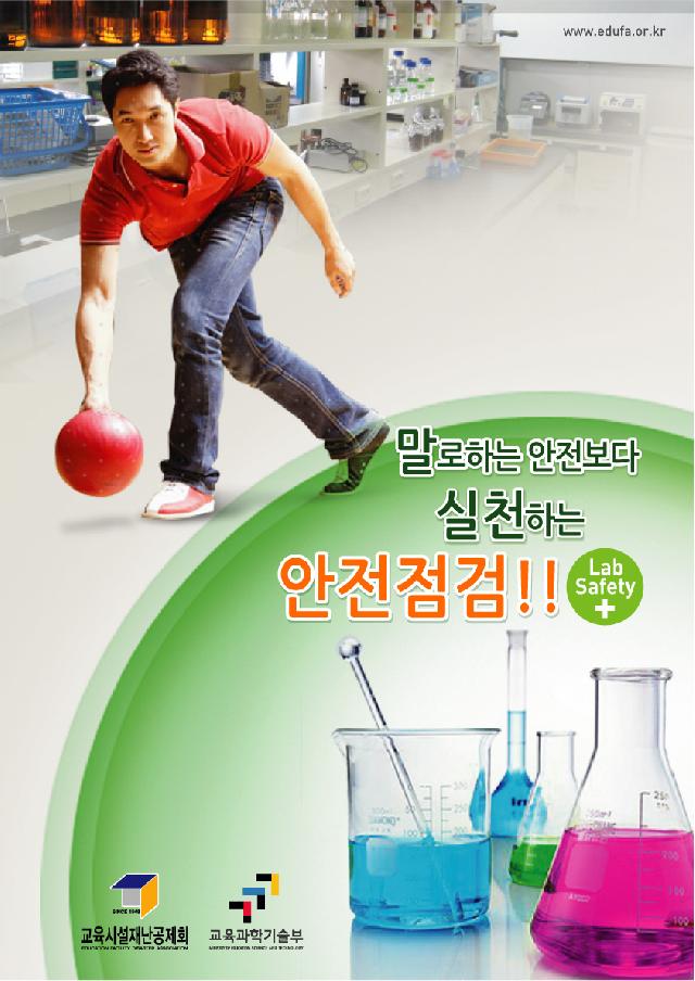 Pds 안전표지판 실험실안전 포스터
